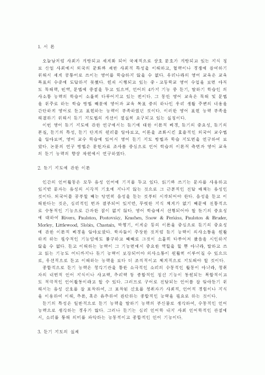 영어듣기 향상방법