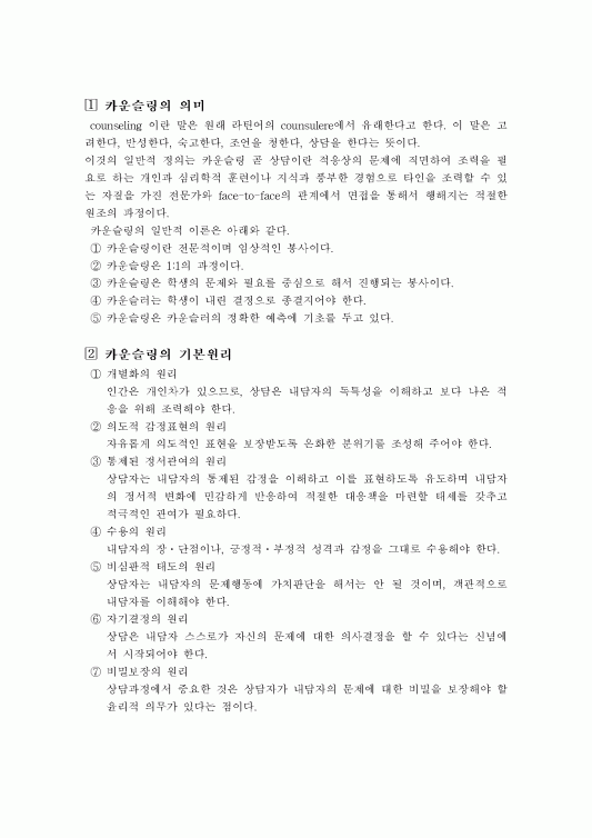 카운슬링 레포트 자료