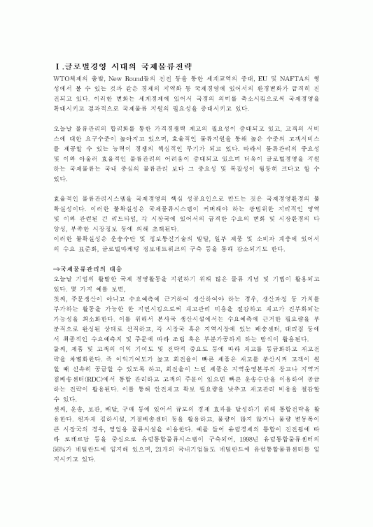 물류선진국 네덜란드, 인천항 비교