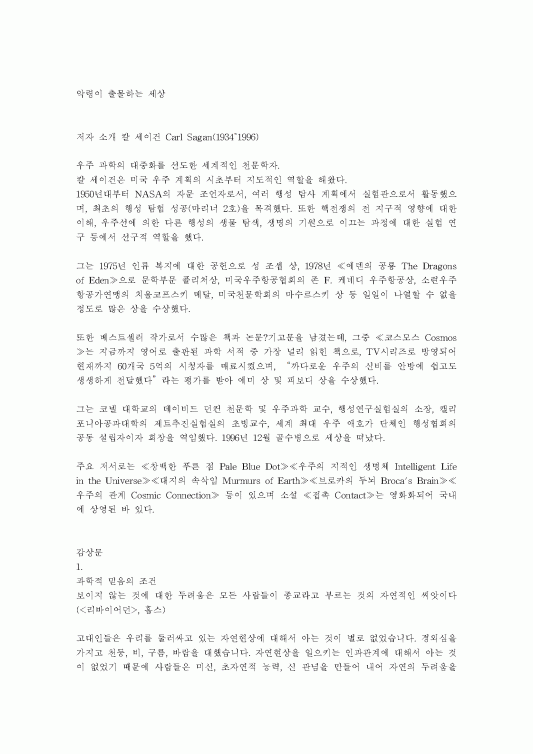 악령이 출몰하는 세상