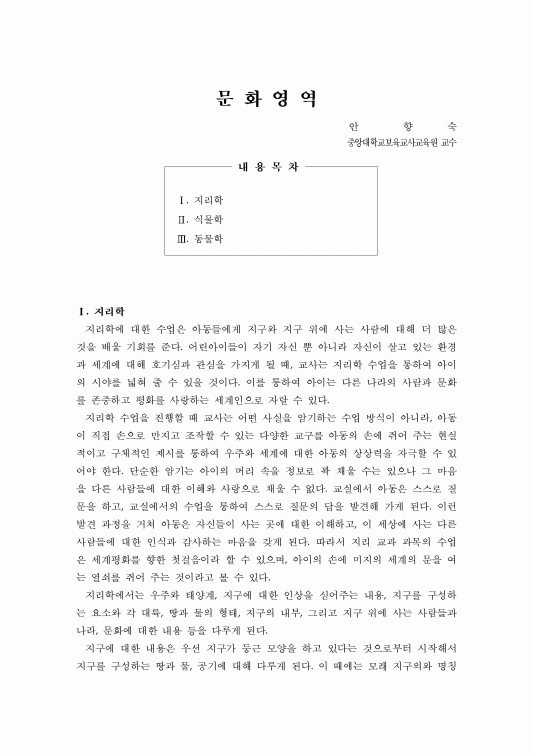 유아 지리 교육 방법