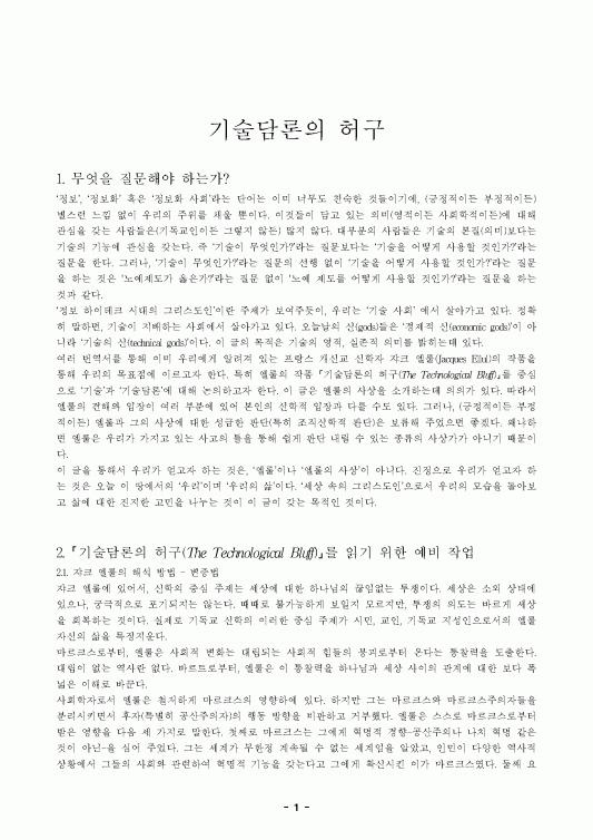 기술담론 레포트 자료