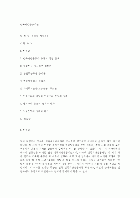 민족해방운동사론