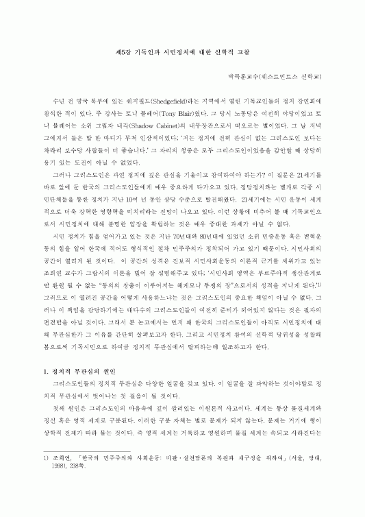 기독인과 시민정치