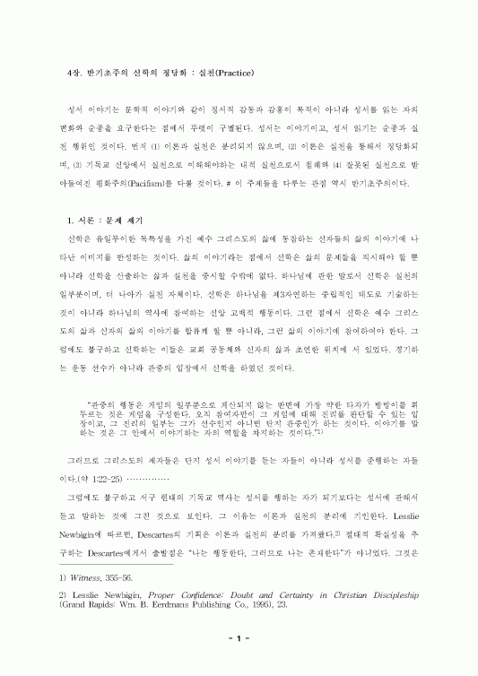 반기초주의 신학