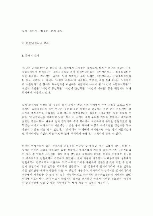 일제 식민지근대화론 문제 검토