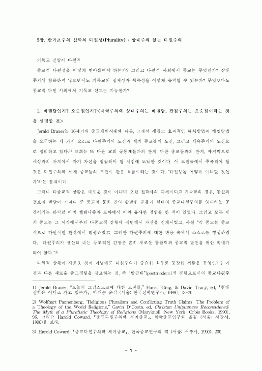반기초주의 신학의 다원성