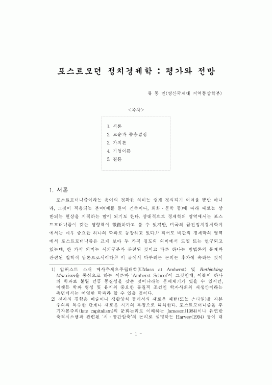 포스트모던 정치경제학