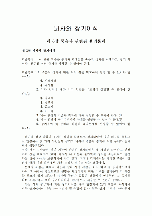죽음과 관련된 윤리