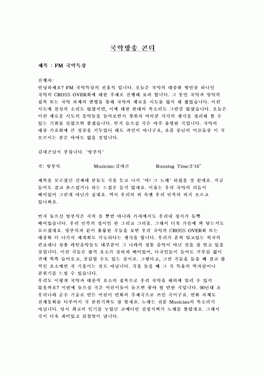 국악방송 콘티 - 대중화 방송, 양악, 국악특강