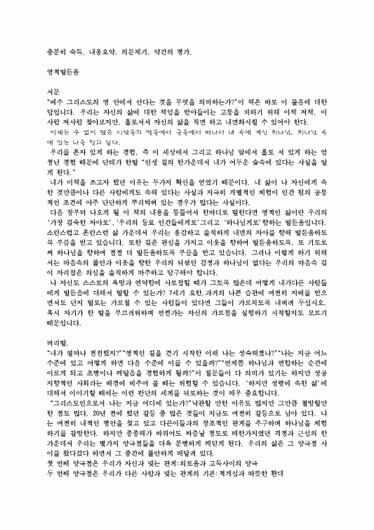 영적발돋움 레포트 자료