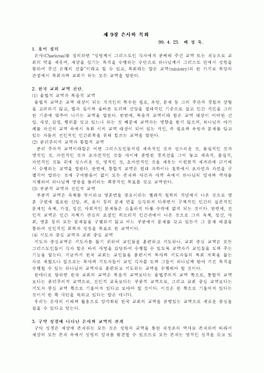 한국 교회 교역 진단.