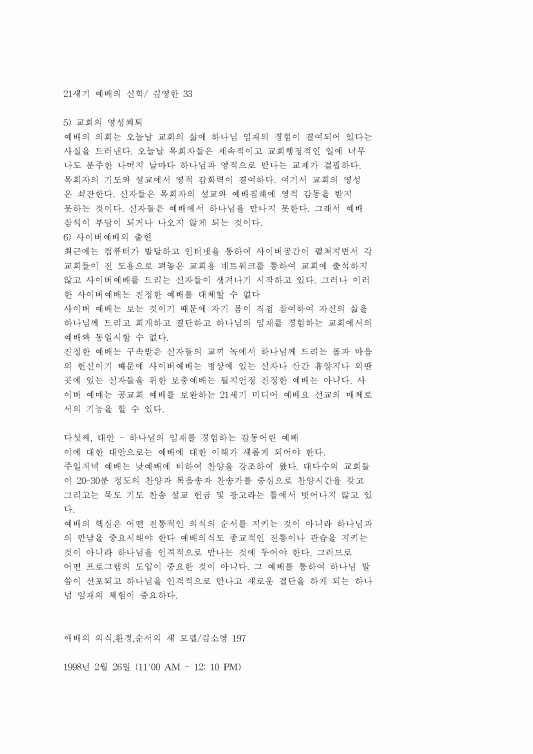 예배의 신학 레포트 자료