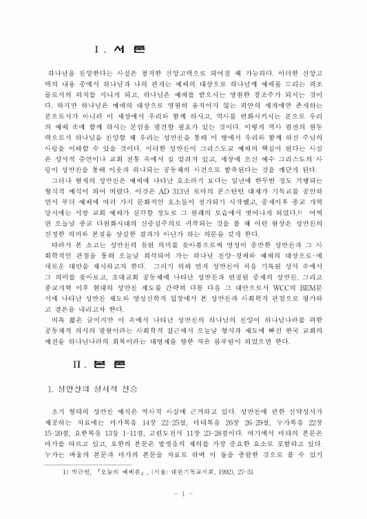 성만찬의 성서적 전승