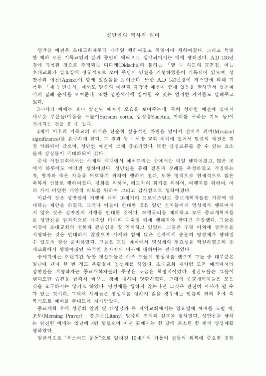 성만찬의 역사