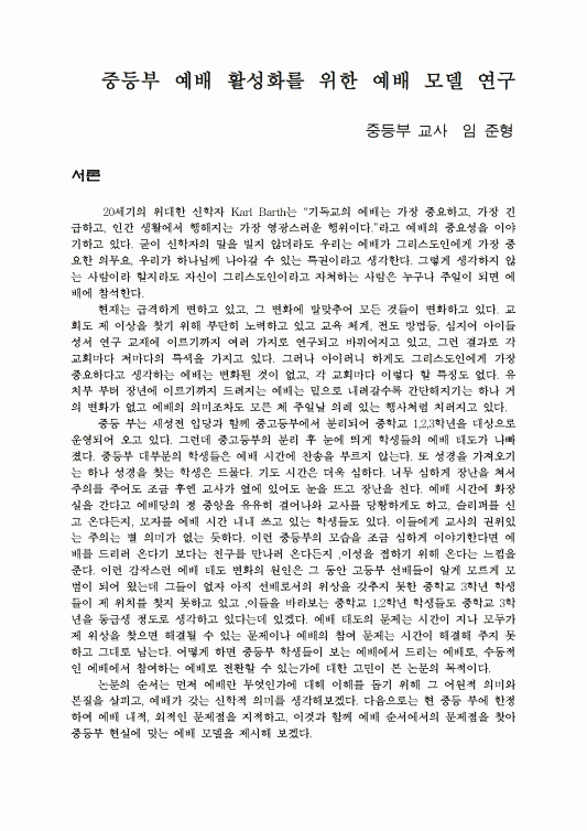 중등부 예배 활성화