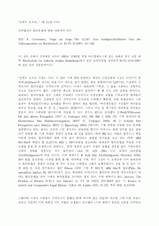 탈리온법 레포트 자료