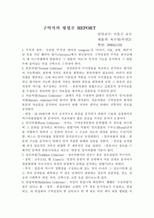 주석의 정의 레포트 자료