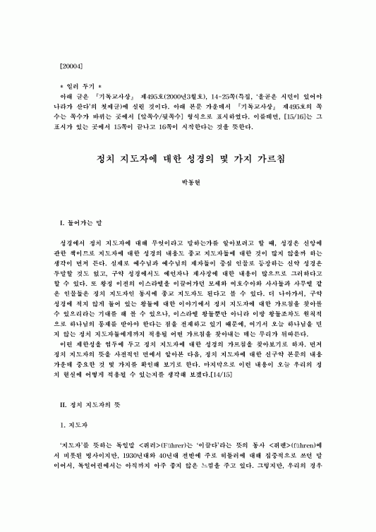 성경에서 말하는 정치 지도자