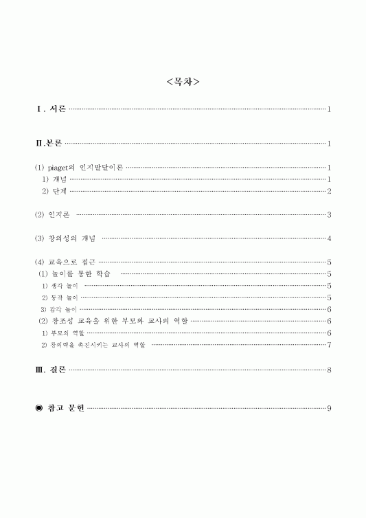 교육심리 인지적 학습에의 접근