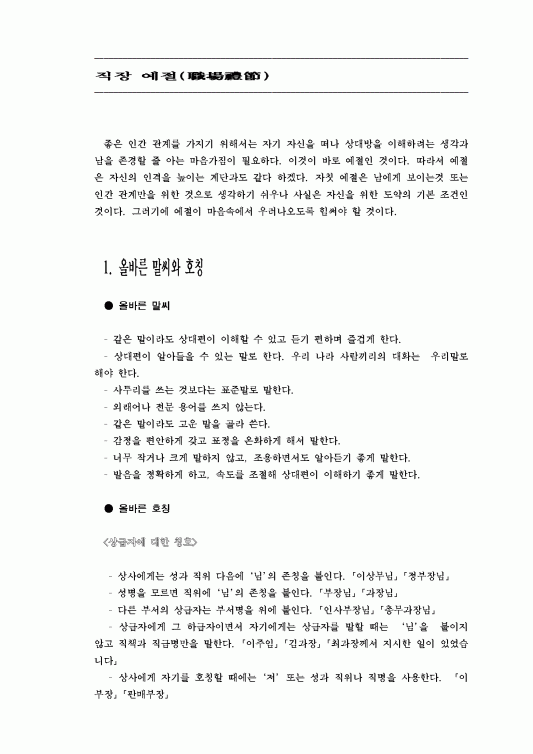 경조사 및 가족에서의 에티켓