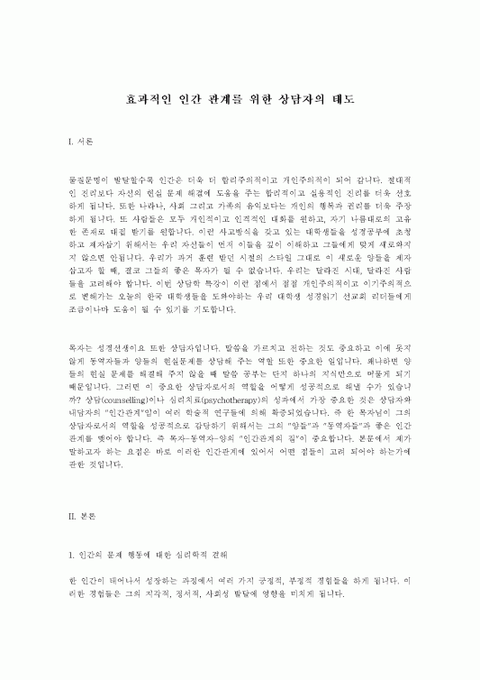 인간관계론...