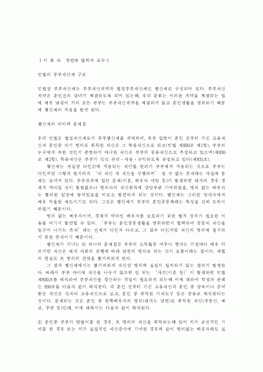 부부재산제. 레포트 자료