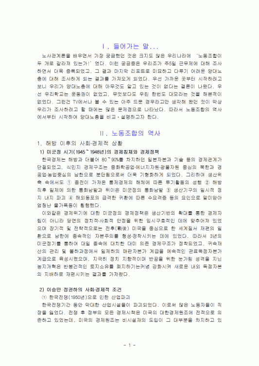 한총과 민총의 차이 비교분석