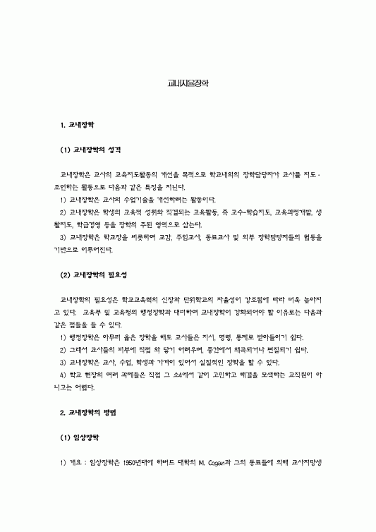 [사범/법학] 교내자율장학