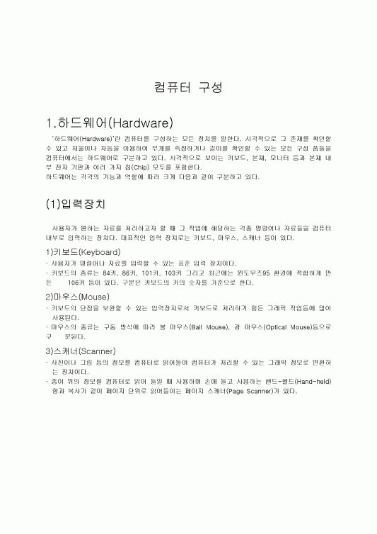 컴퓨터 구성 레포트 자료