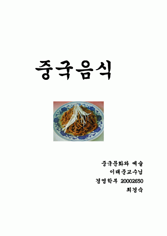 중국 음식문화