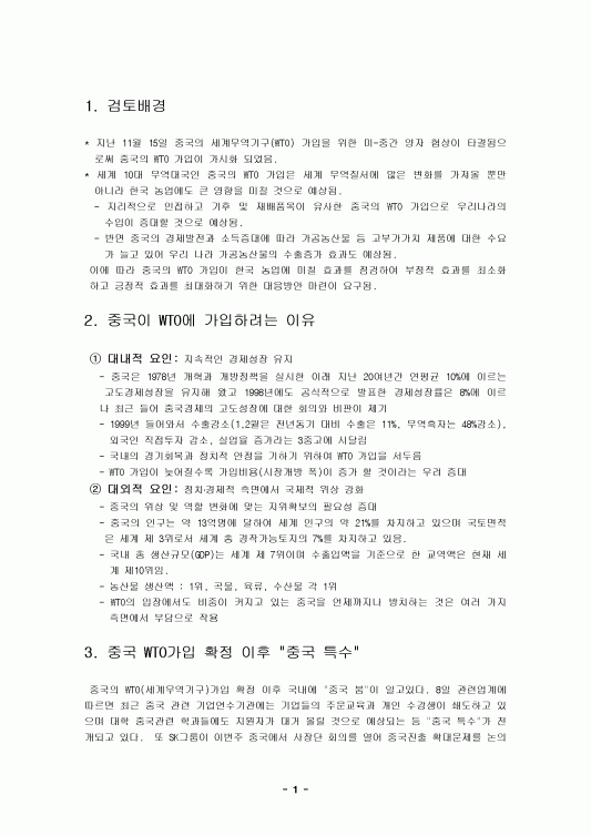 중국의 WTO 가입