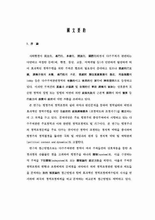 정책조정 레포트 자료