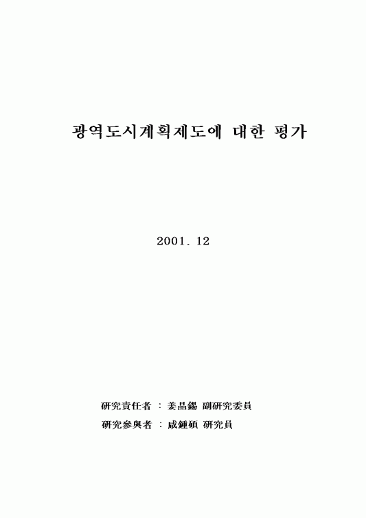 도시계획제도 연구