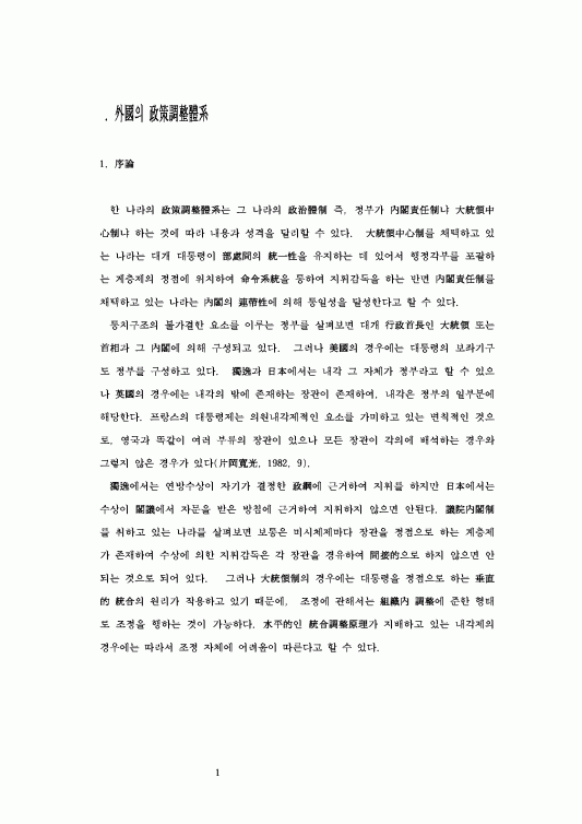 외국 정책조정체계