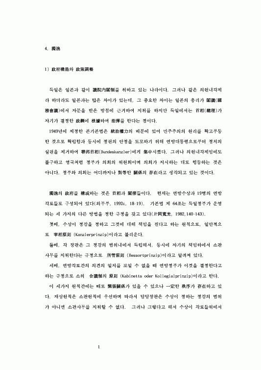 독일 정책조정
