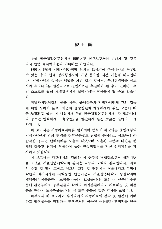 중앙정부와 지방자치단체간의 협력