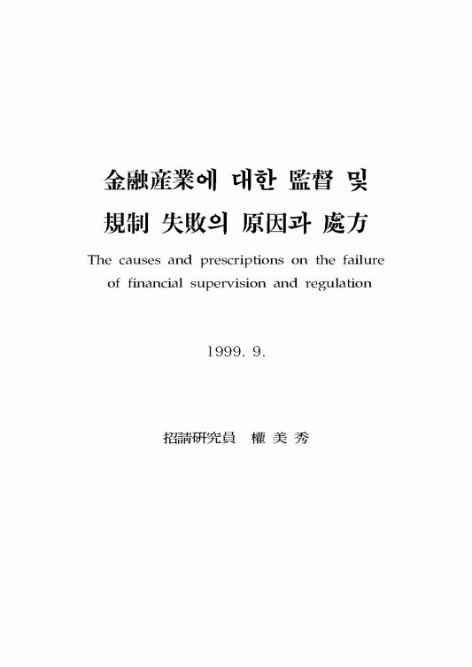 금융산업에 대한 감독 연구