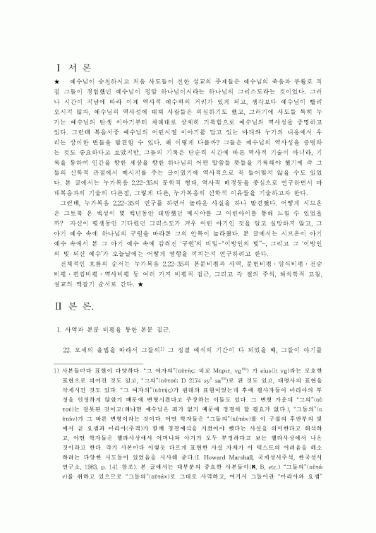 누가복음 2:22-35 연구