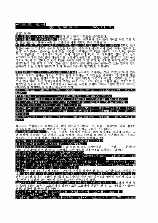 베드로 사도 레포트 자료