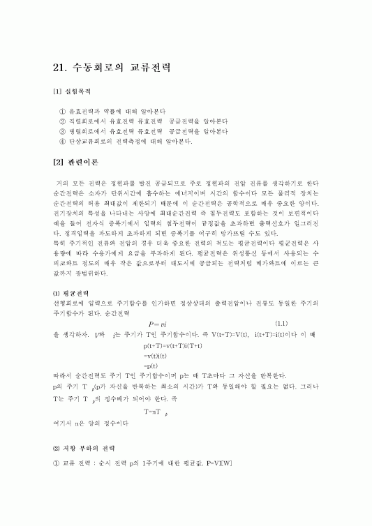 수동교류전력