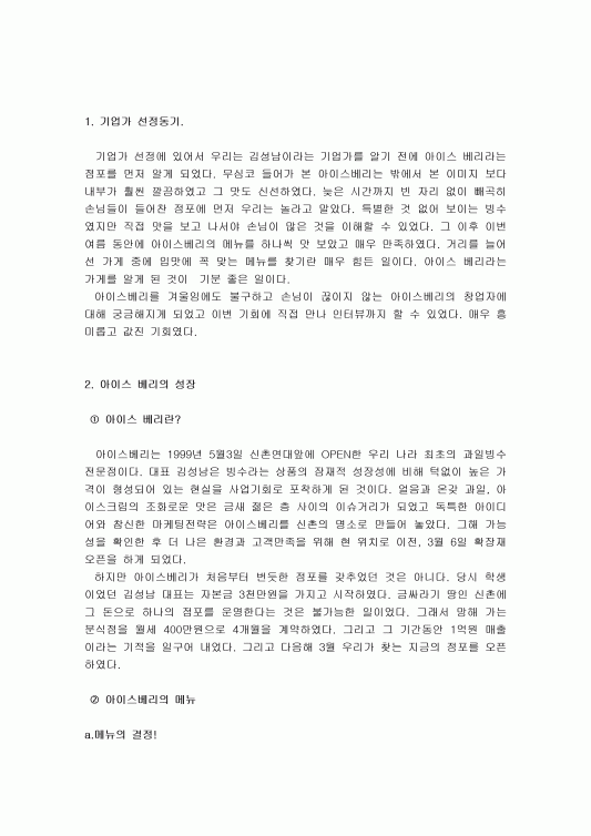 기업가사례-아이스베리김성남사장