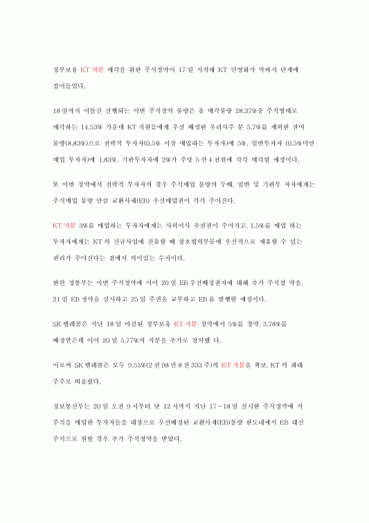 SK그룹의 죄수딜레마(KT주식매입 과정에서)