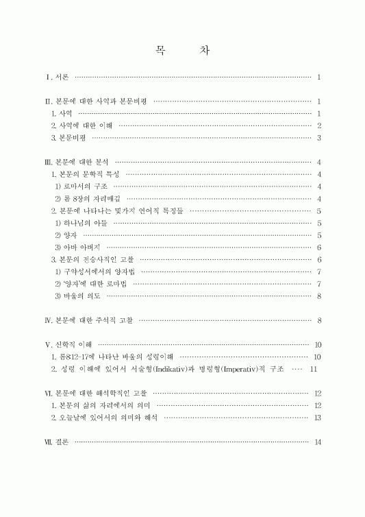 성령의 증거 레포트 자료