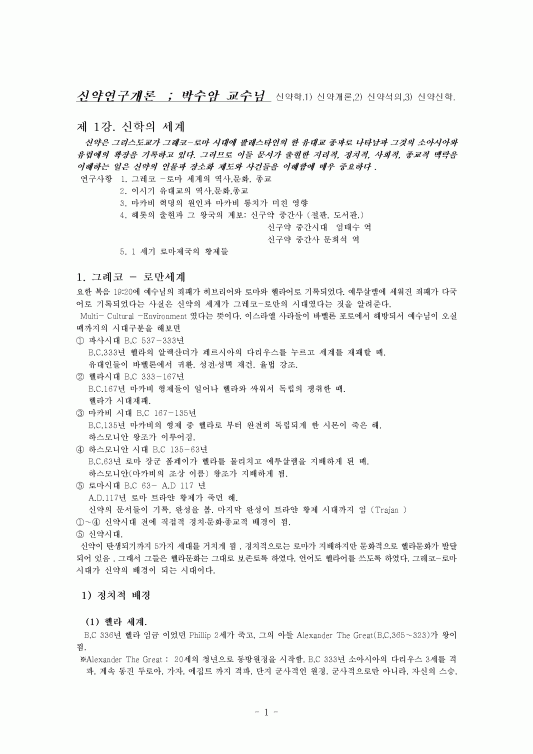 신약연구개론