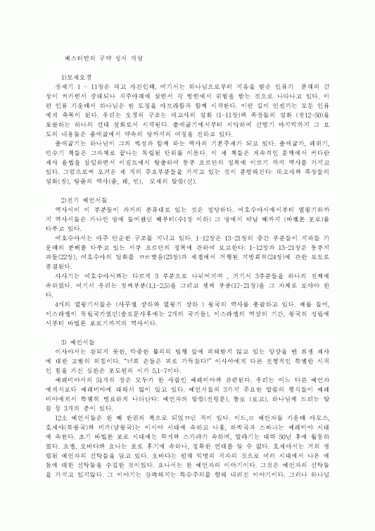 베스터만의 구약