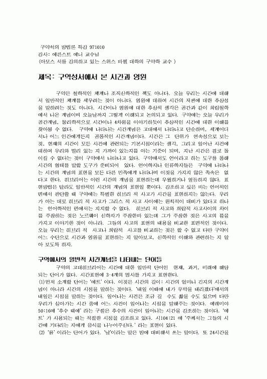 시간과 영원 레포트 자료