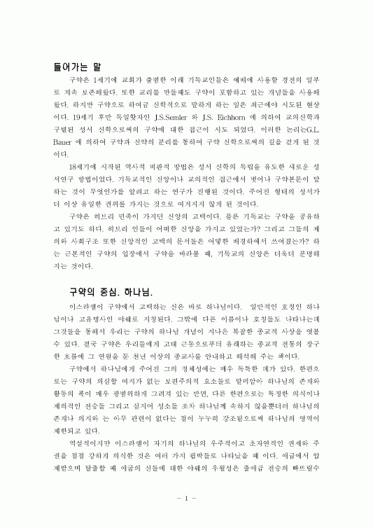 구약의 중심 레포트 자료