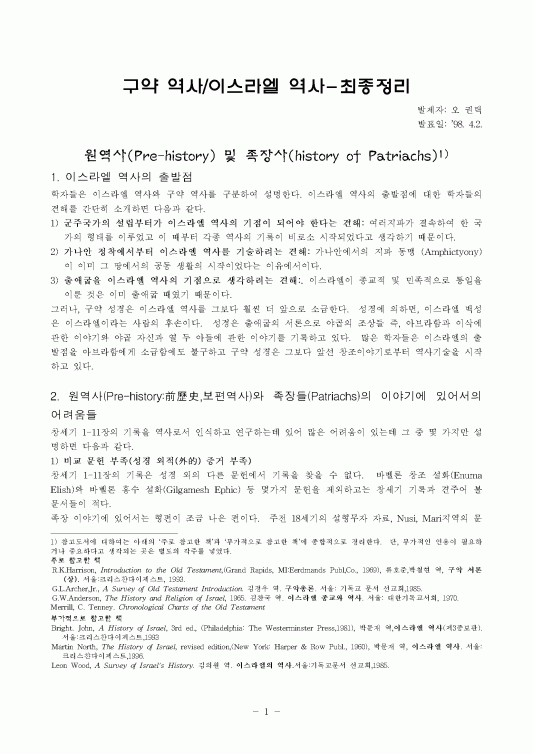 원역사와 족장사