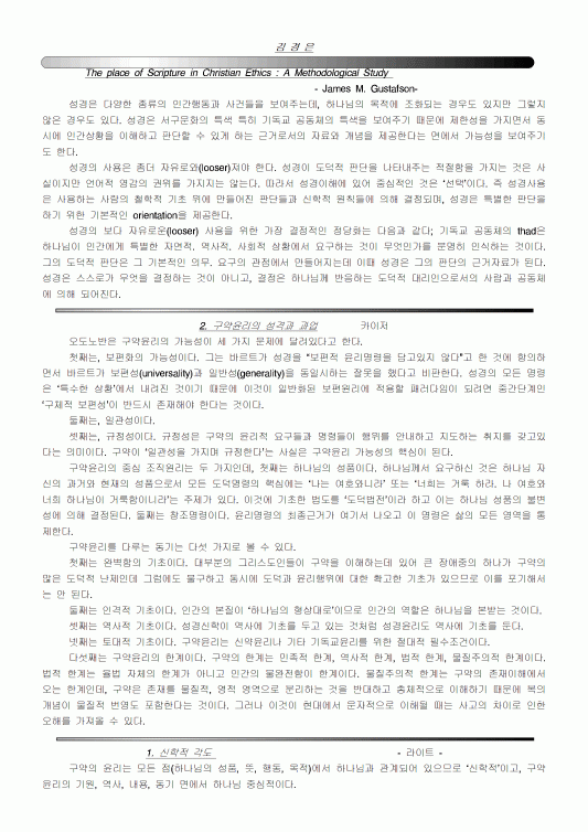 구약에 나타난 윤리